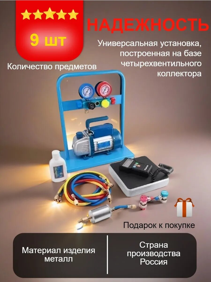 Комплект для заправки автомобильных кондиционеров "ОДА Сервис" Compact AC-2014, металл