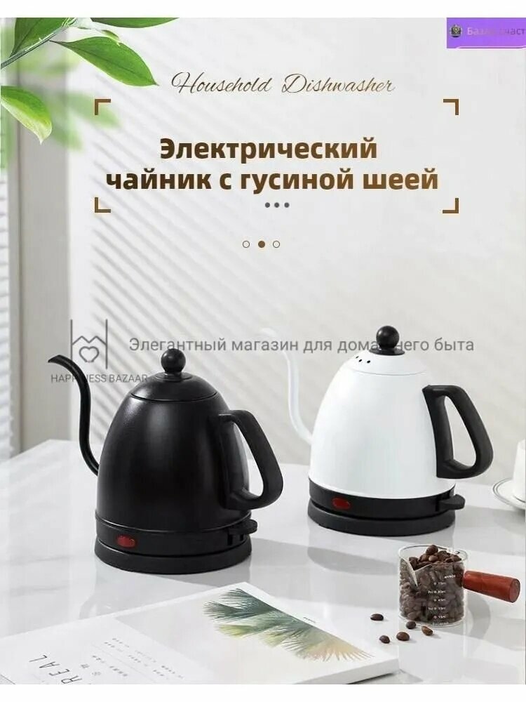 Электрический чайник Gooseneck kettle series, белый, черный