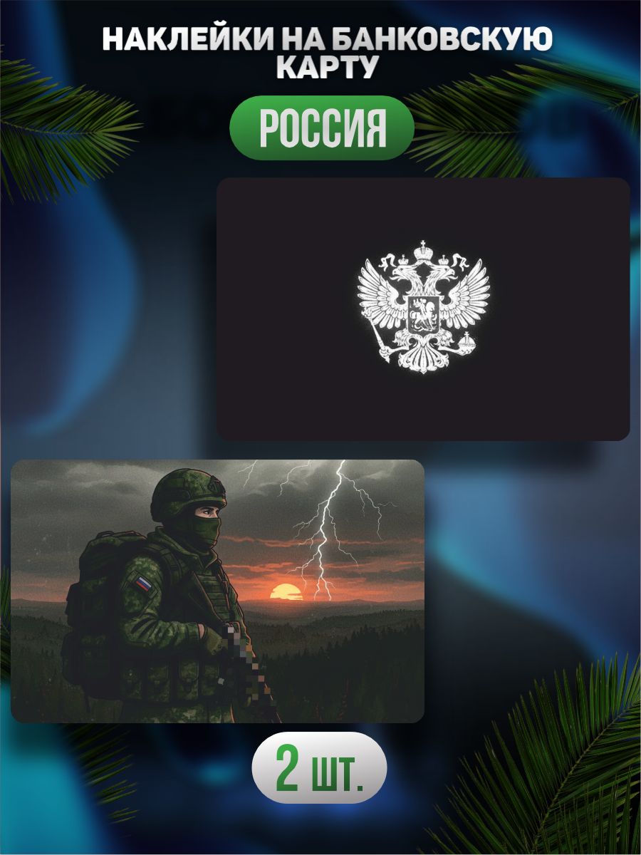 Наклейка на карту банковскую Россия герб