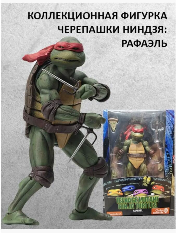 Черепашки-Ниндзя Рафаэль (NECA Teenage mutant Ninja Turtles) (Высота 18 см)