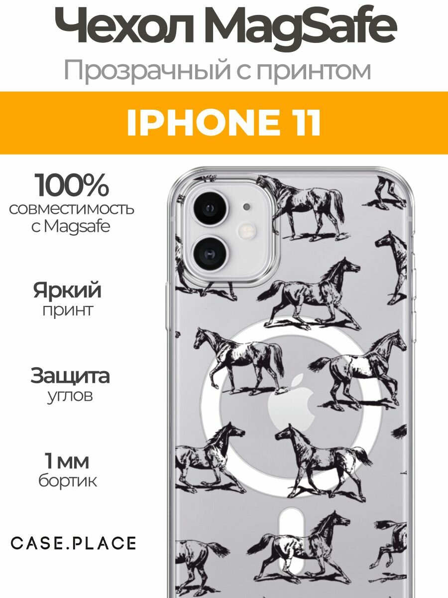 Чехол на Apple iPhone 11 (Айфон 11) MagSafe с магнитом и принтом Паттерн черные лошади