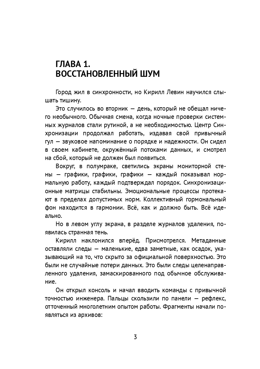 Хранитель памяти — фото 1
