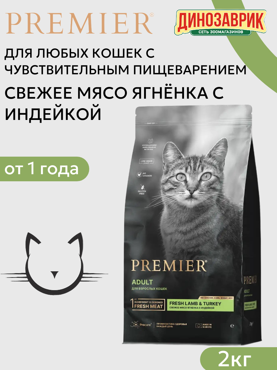 Сухой корм для взрослых кошек Premier при чувствительном пищеварении, ягненок с индейкой 2 кг