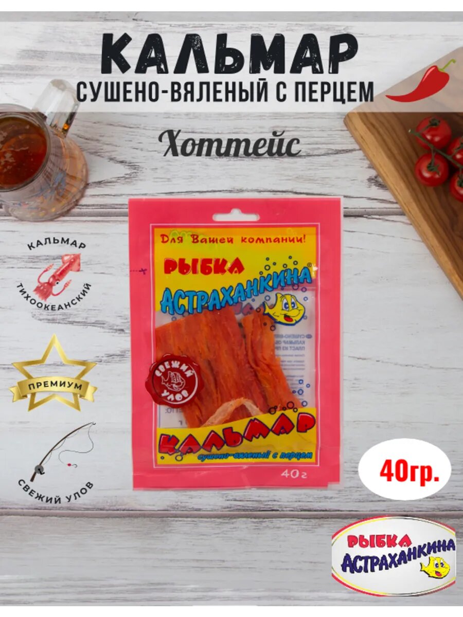 Кальмар вяленый, сушеный филе острый Хоттейс Премиум 40 гр.