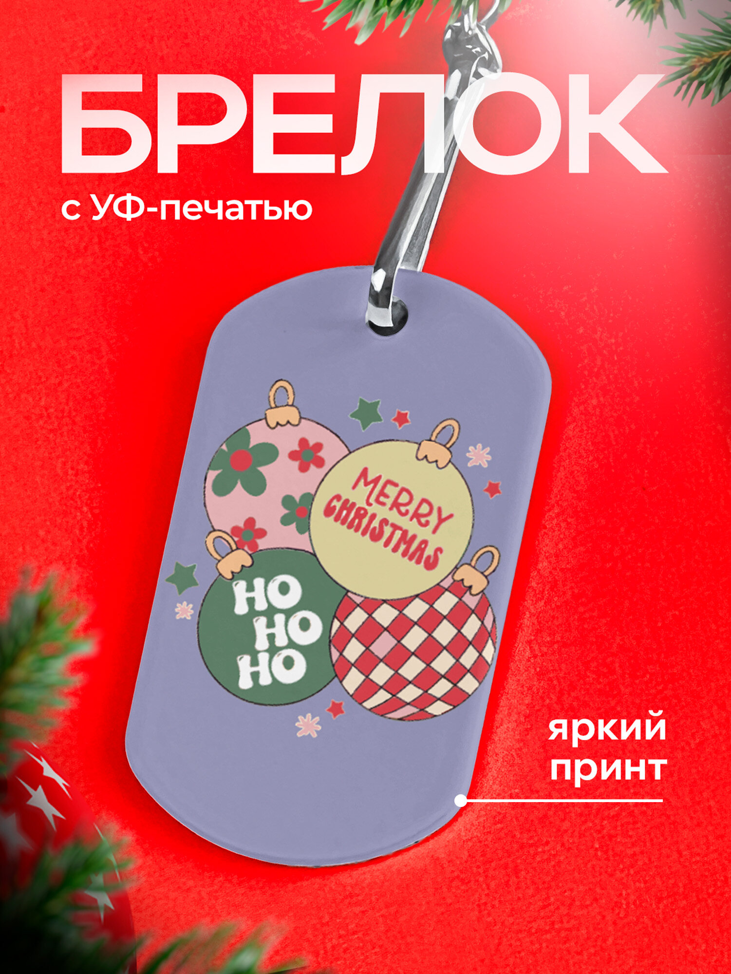 Брелок
