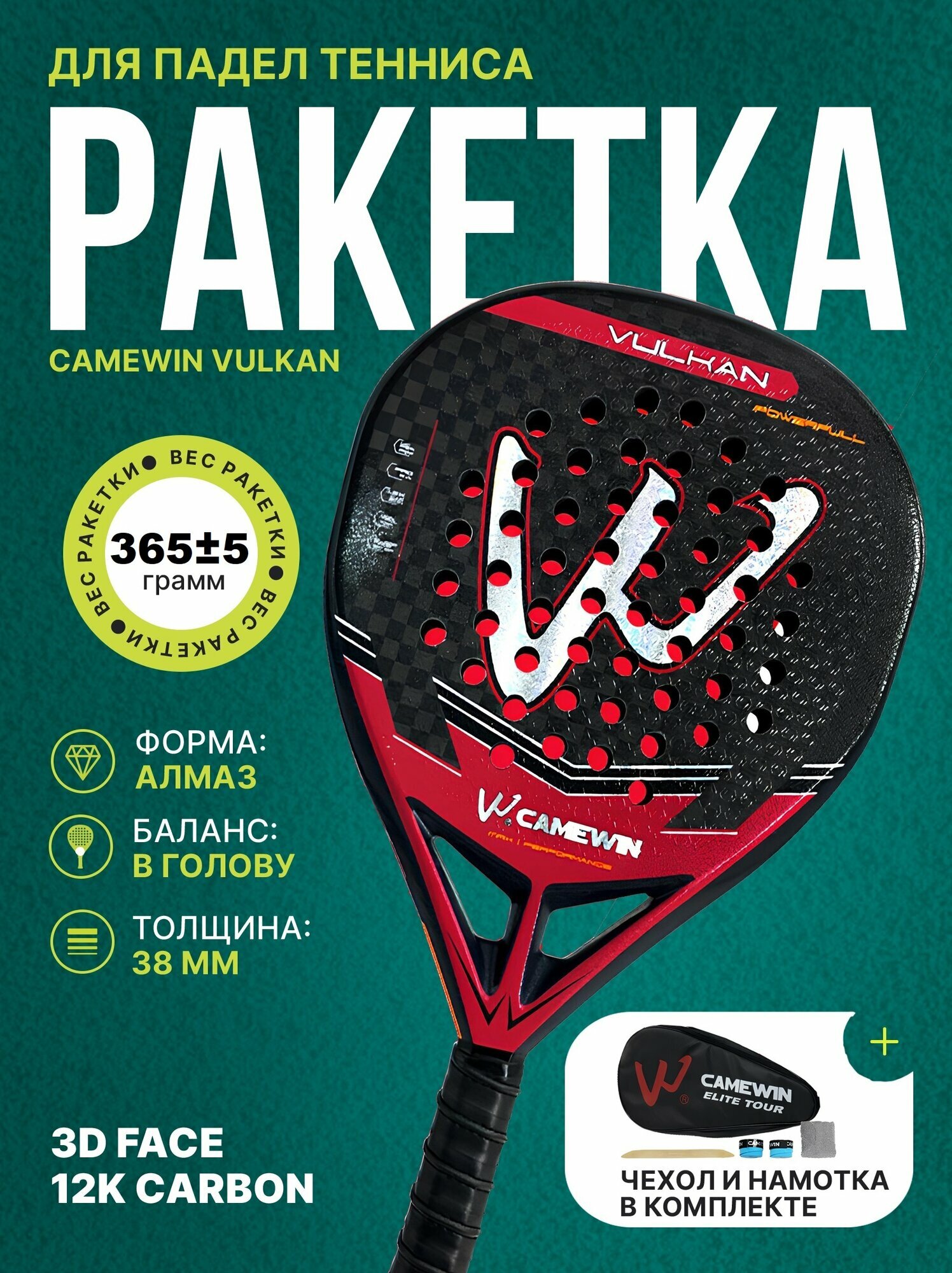 Ракетка для падел тенниса Camewin Vulkan, красня