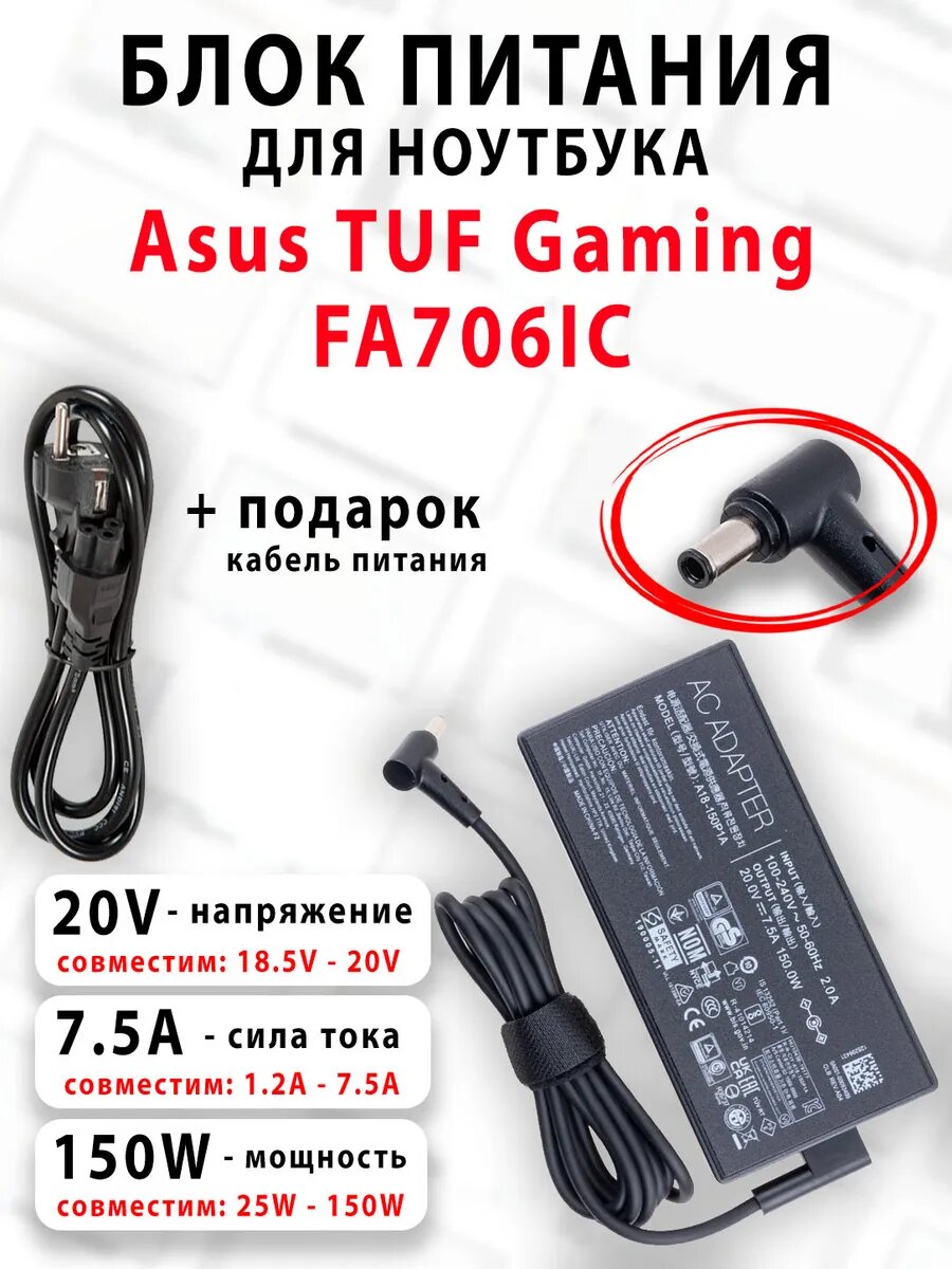 Зарядка для ноутбука Asus TUF Gaming FA706IC