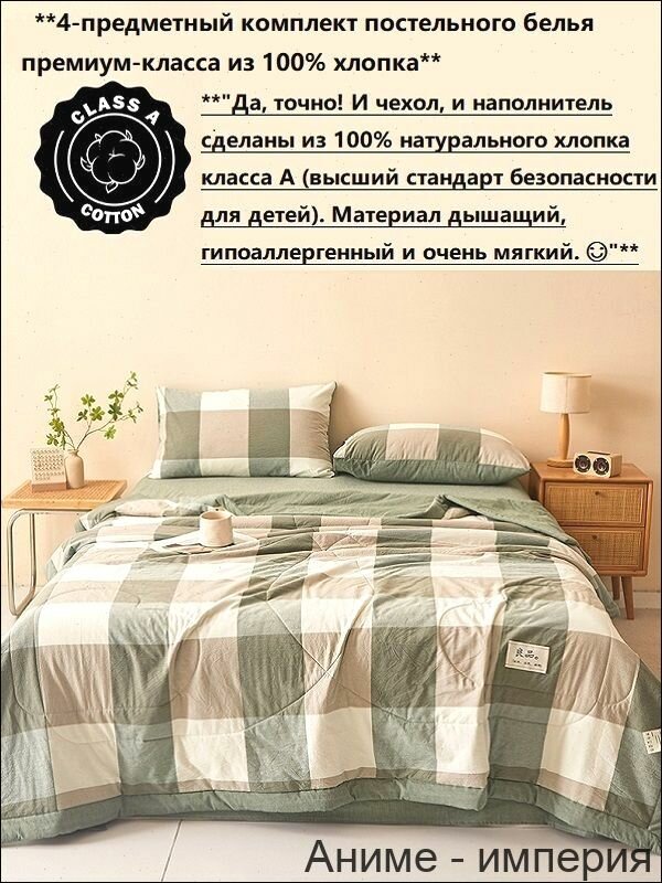Летний комплект постельного белья из 100% хлопка (4 предмета) антибактериальный, дышащий, без химии, Класс А. Идеально для сна без одежды