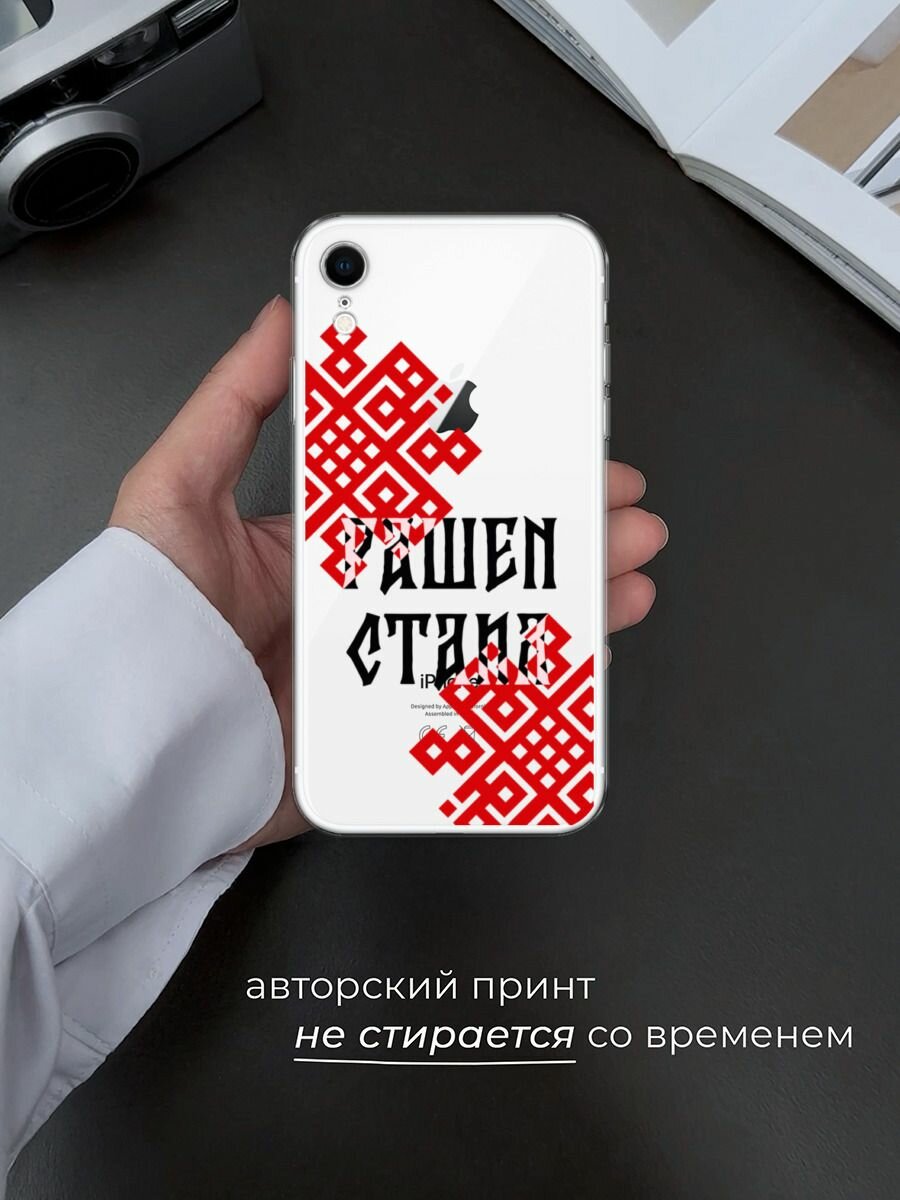 Чехол на Apple iPhone XR / Айфон XR с принтом Рашен стаил, прозрачный — фото 1