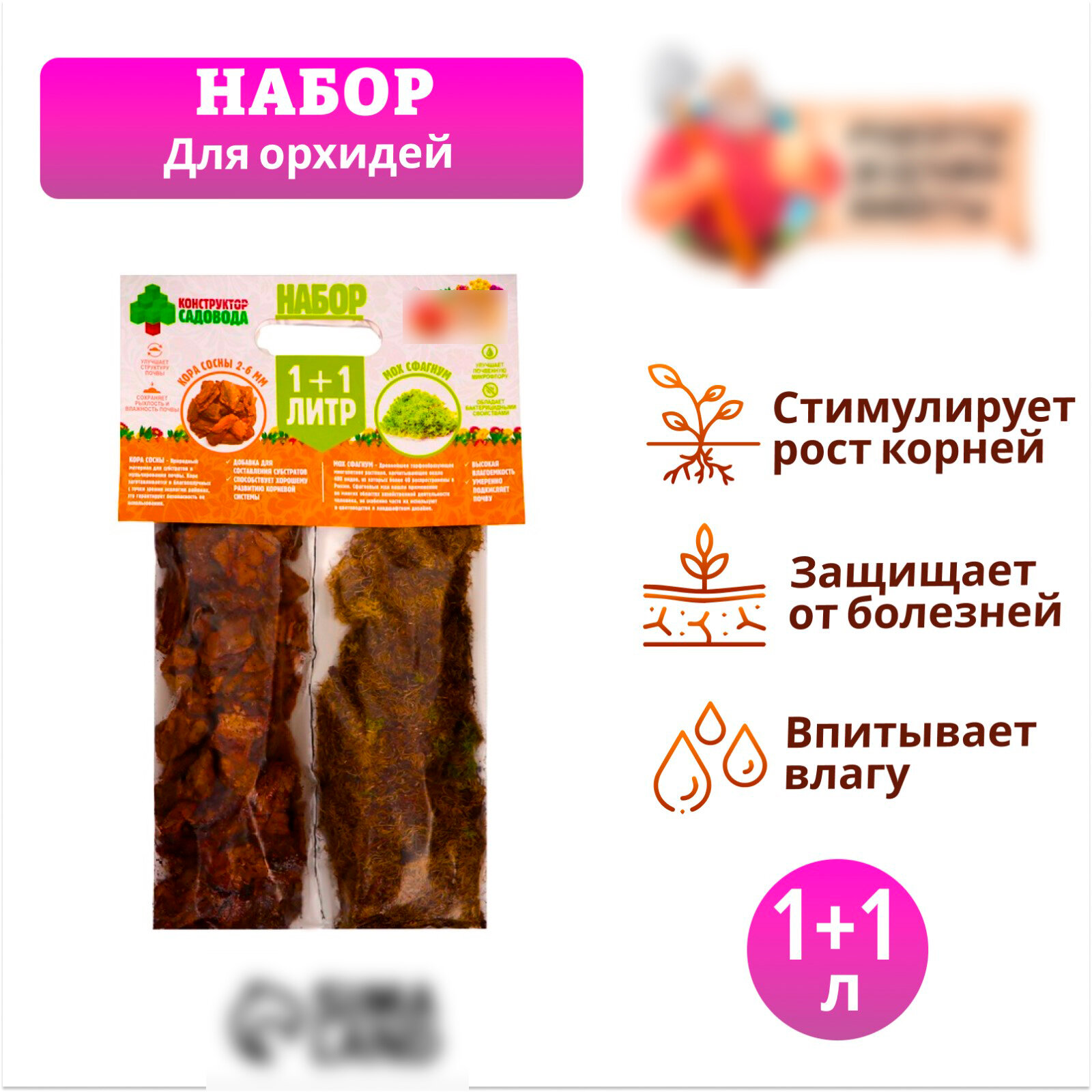 Набор для орхидей Кора сосны 2-6 фр + Мох сфагнум 1+1 л.