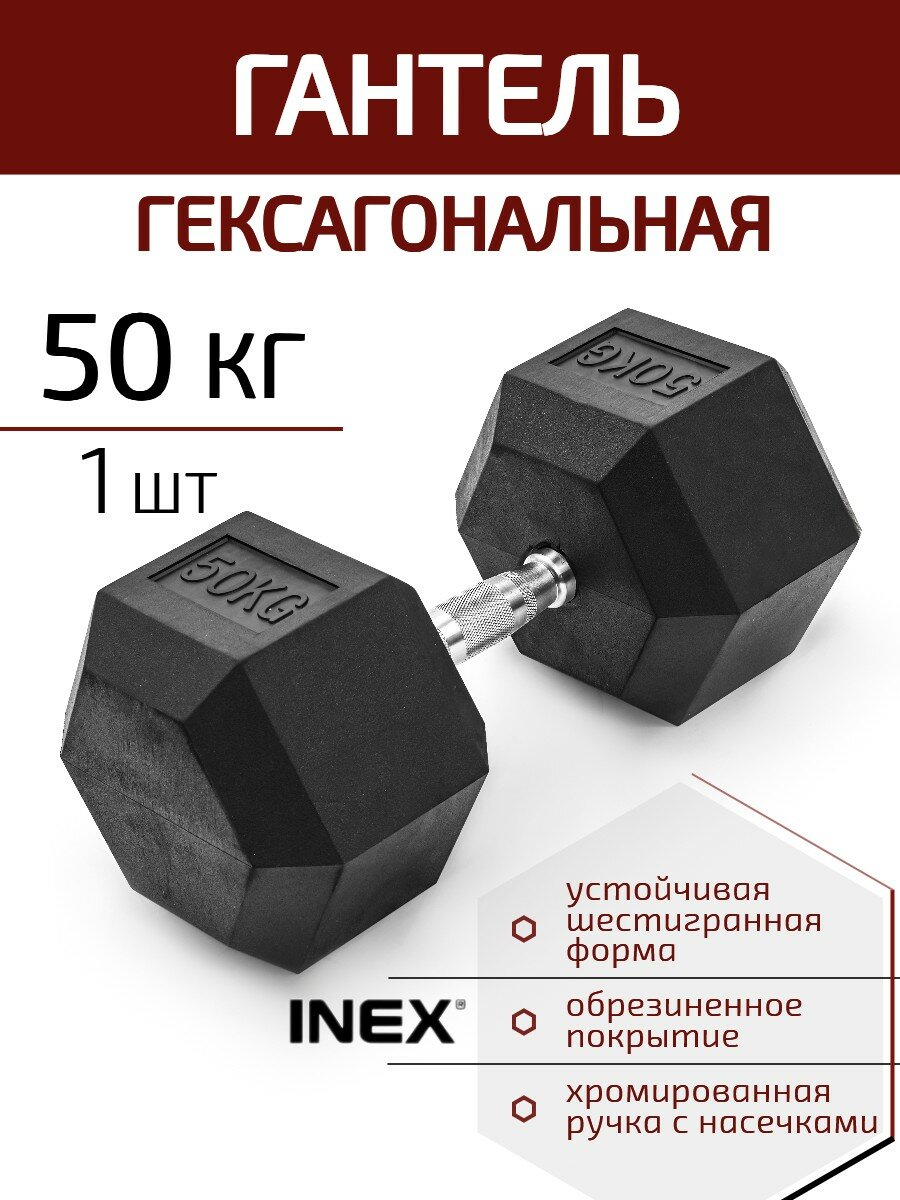 Гексагональная гантель INEX Hex Dumbbell 50 кг, 1 шт, черный