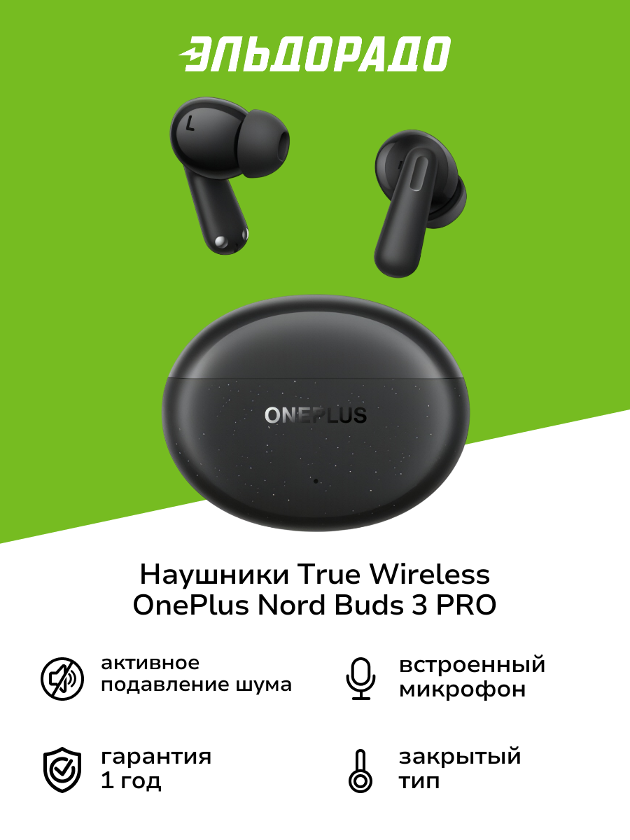 Наушники True Wireless OnePlus Nord Buds 3 PRO Starry Black (E511A)