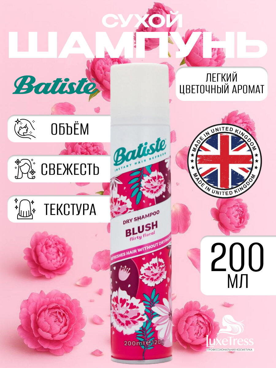 BATISTE Сухой шампунь для волос Блаш / Blush, 200 мл для всех типов волос