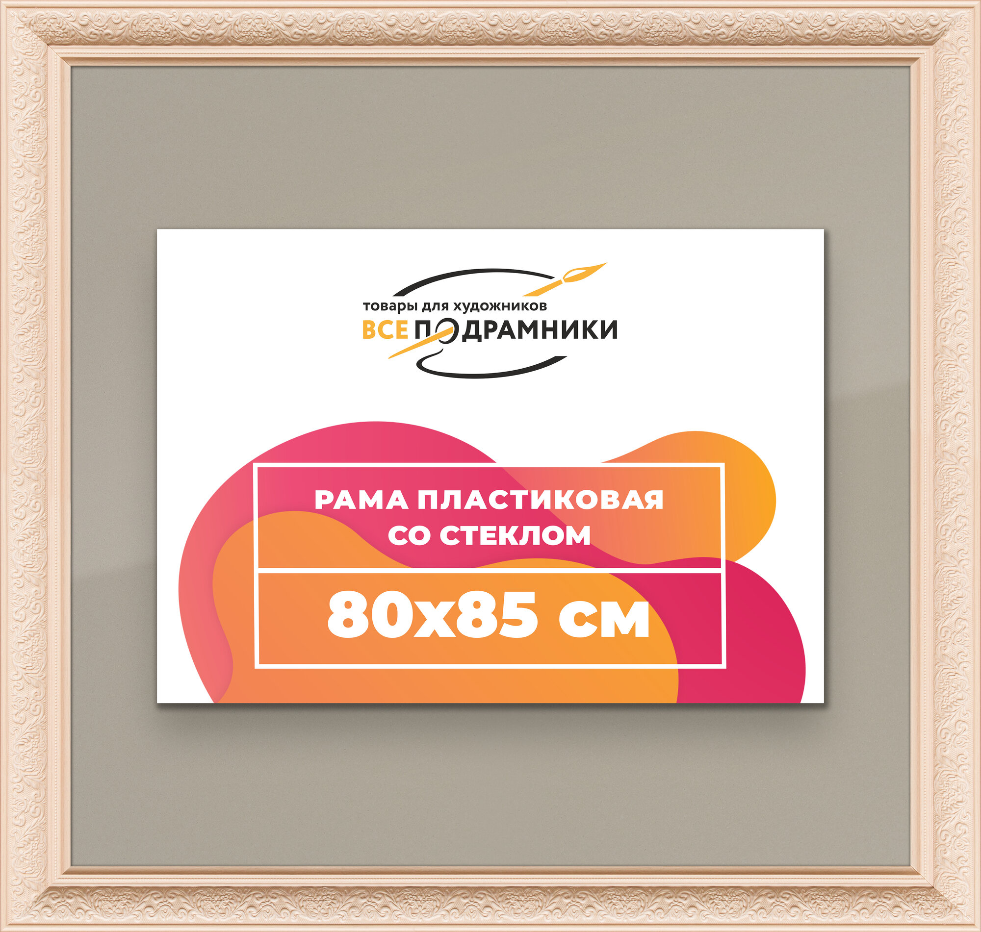 Рамка 80x85 фоторамка, для постера и фото, со стеклом и задником