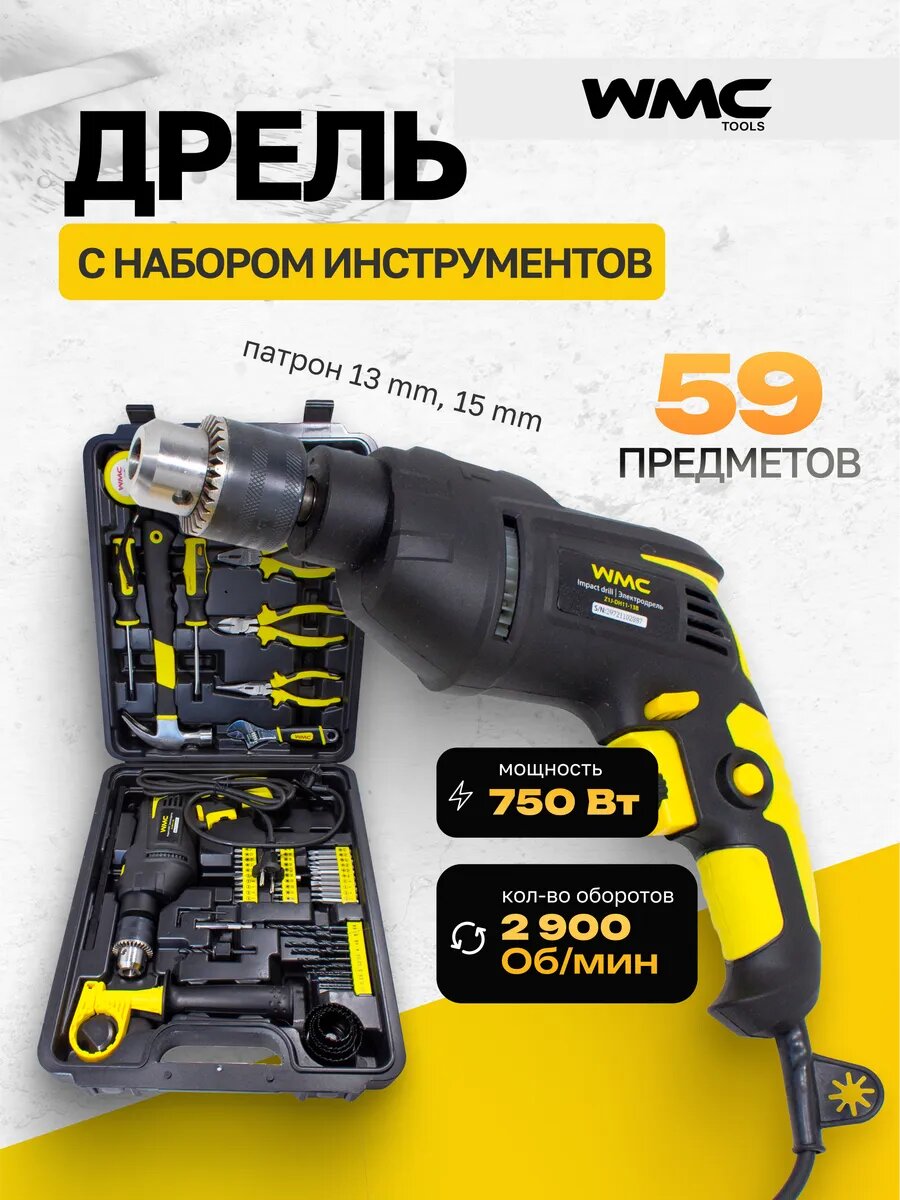 Дрель с набором инструментов 59 предметов