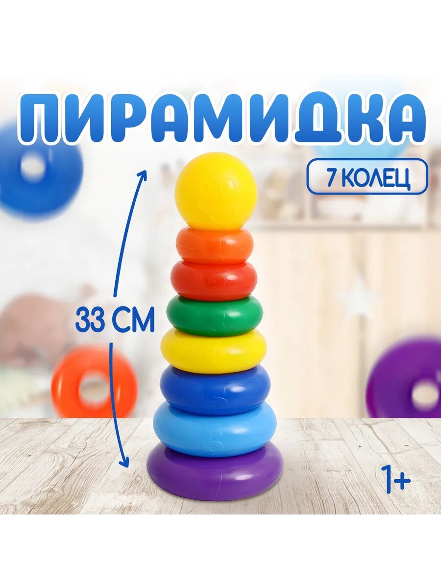 Пирамидка Для малышей Развивающая игра с Кольцами Шар микс