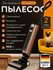 Пылесос вертикальный, аккумуляторный, с базой самоочистки H108, фильтр, светло-с...