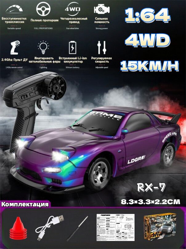 Мини машинка на радиоуправлении 1:64 с дрифтом, гоночный дрифт-кар для мальчиков (подарок)RX7