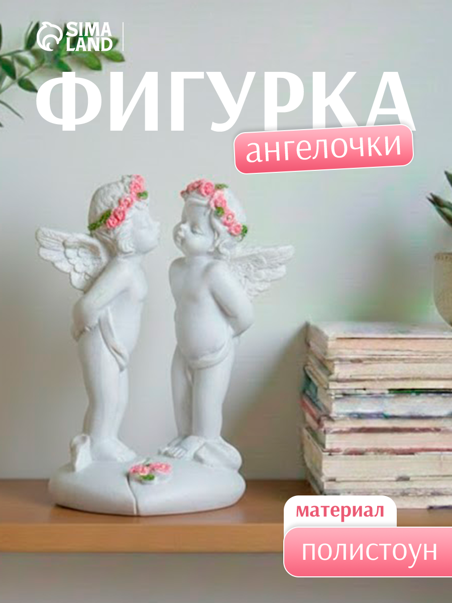 Сувенир полистоун "Целующиеся ангелочки в розовых веночках" набор из 2 штук 8,3х5х4,8 см