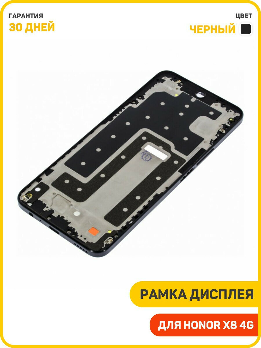 Рамка дисплея для Honor X8 4G (в сборе) черный