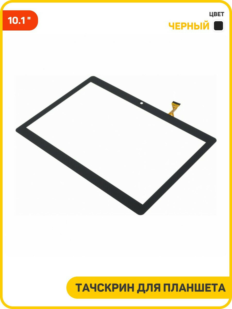 Тачскрин для планшета 10.1 DP101166-F4 / DP101429-F2 / DP101429-F4 /и др. (BQ-1056 / BQ-1057L / BQ-1084L и др.) (238x167 мм) черный