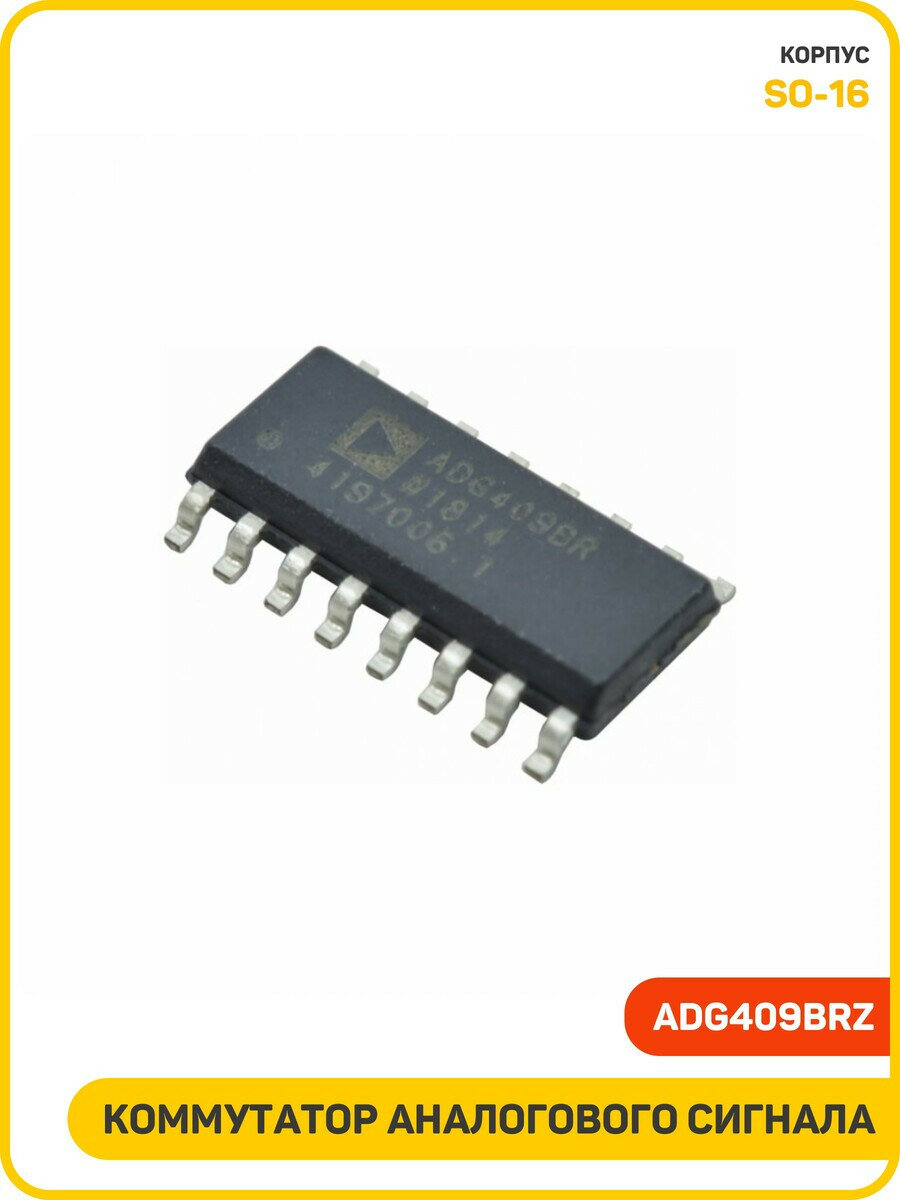 Коммутатор AD аналогового сигнала (ADG409BRZ, SO-16)