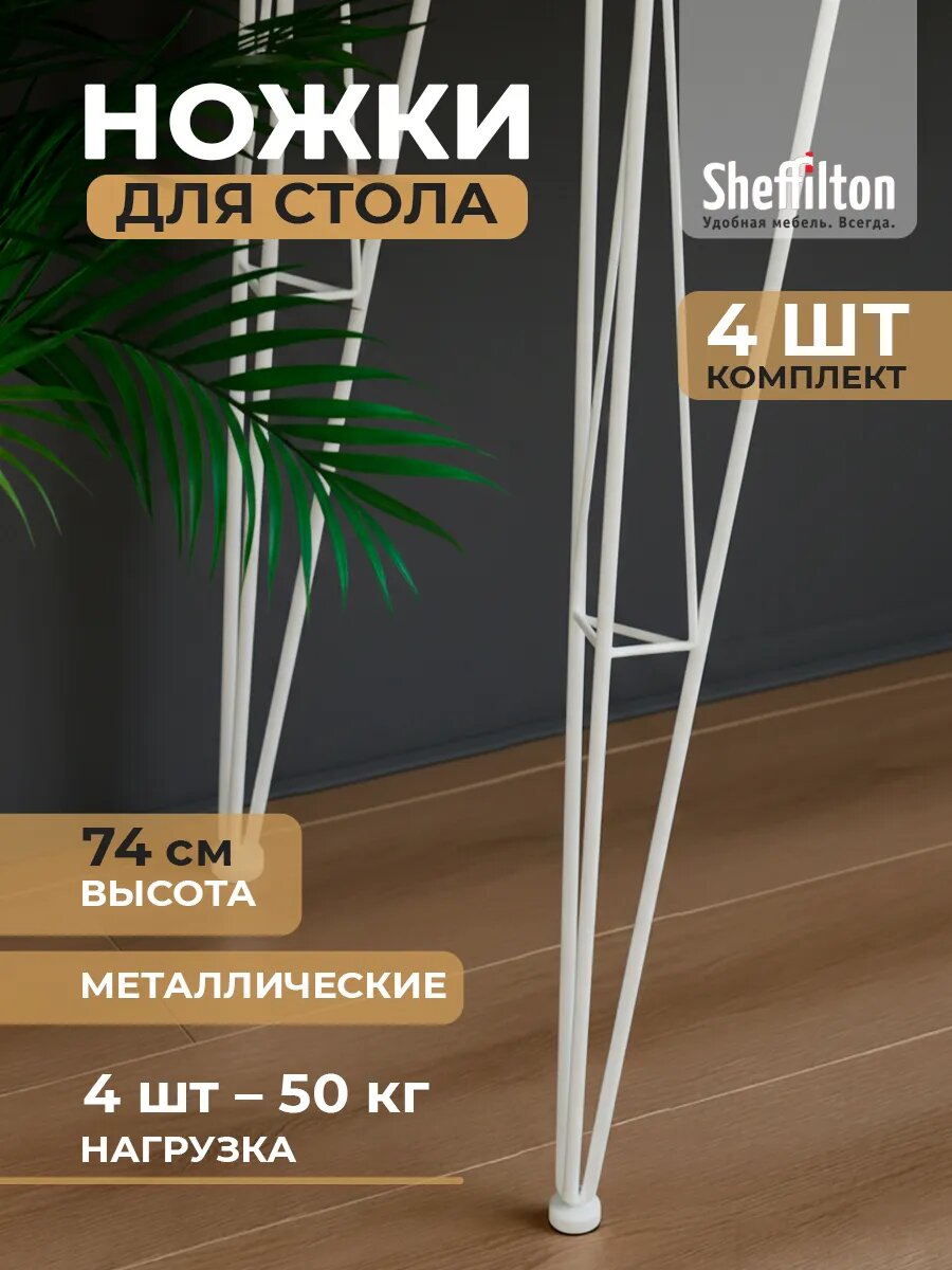 Ножки для стола, металлические, белые, комплект 4 шт, опоры для стола TU10