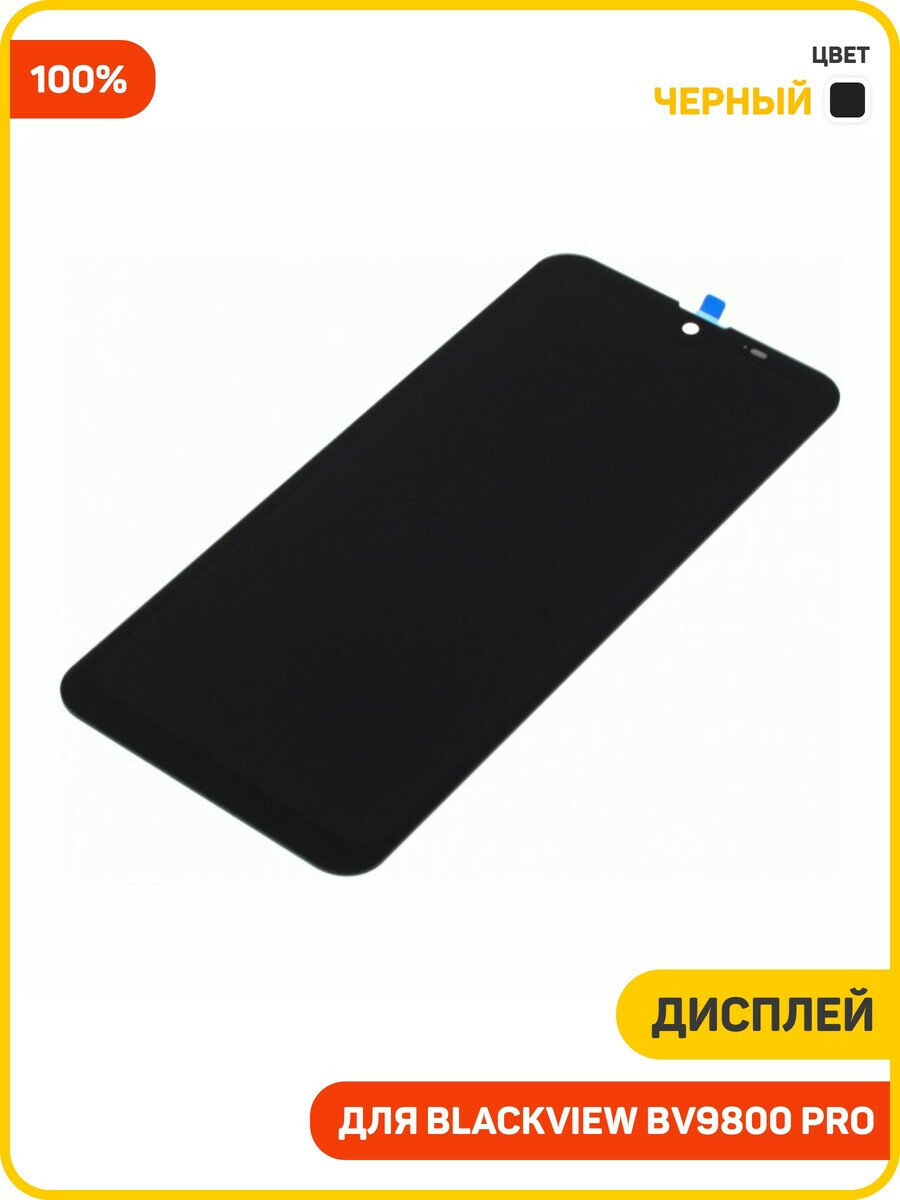 Дисплей для Blackview BV9800 Pro (в сборе с тачскрином) черный, 100%