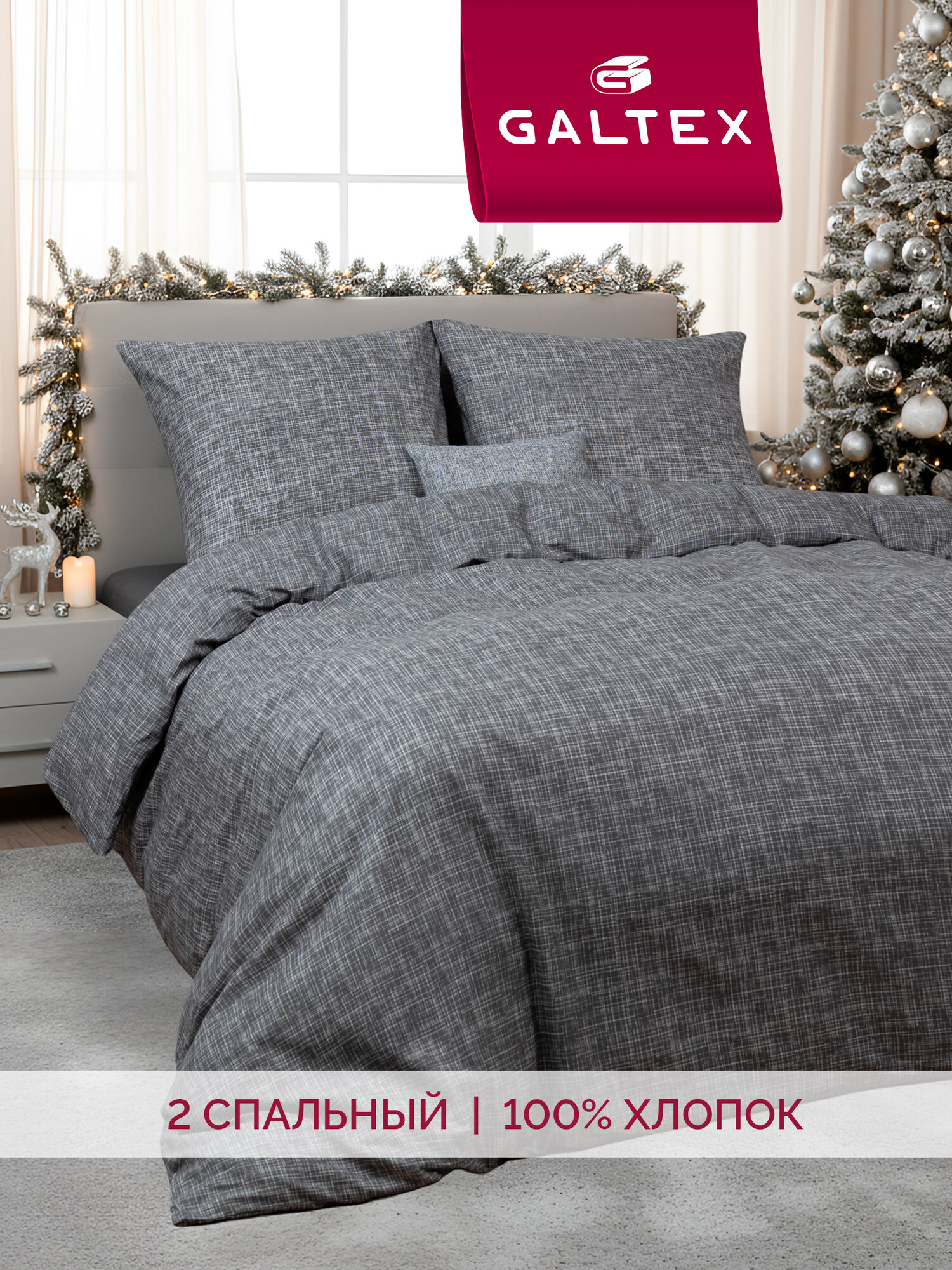 Постельное белье 2 спальное с евро простыней (2 нав. 70х70) Хлопок, Бязь Galtex Контур темно-серый