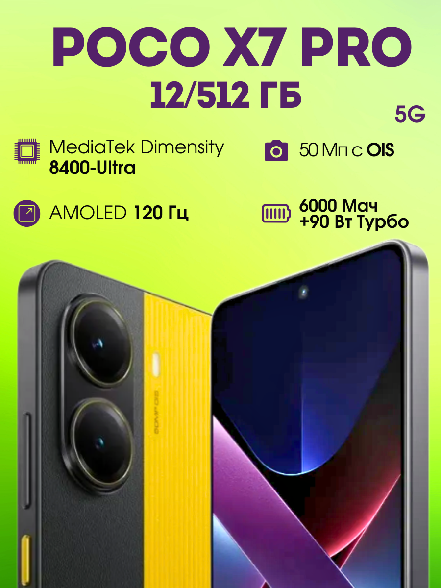 Смартфон Xiaomi POCO X7 Pro 12/512 ГБ Global, Yellow (желтый)
