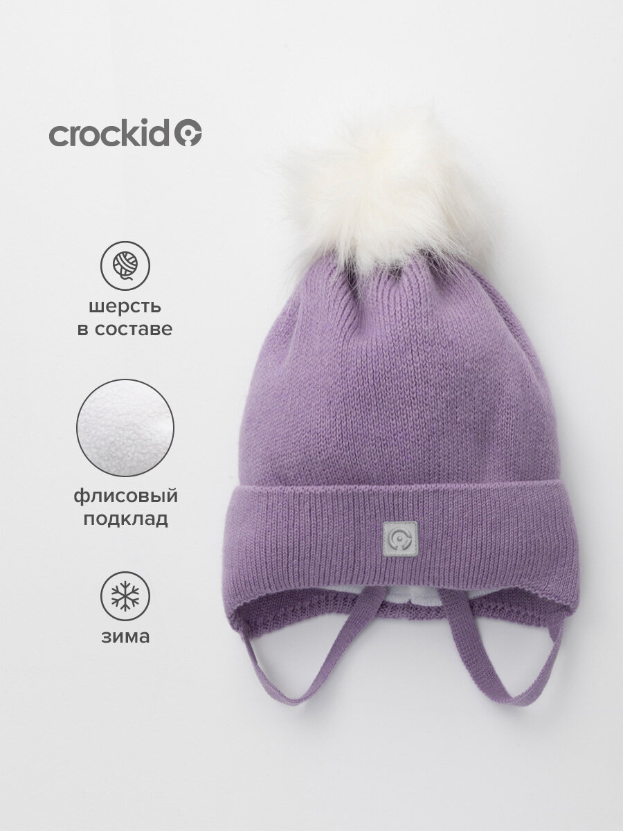 Шапка-ушанка КВ 20395/ш/светло-сиреневый для девочек