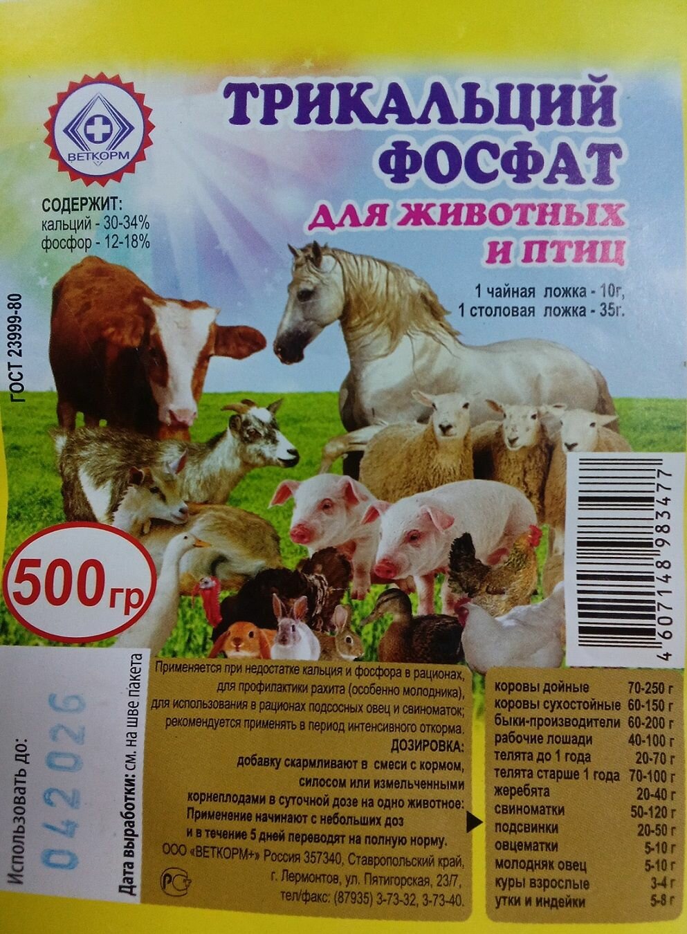 Трикальций фосфат 1 шт 500 гр Кормовая добавка (Веткорм)