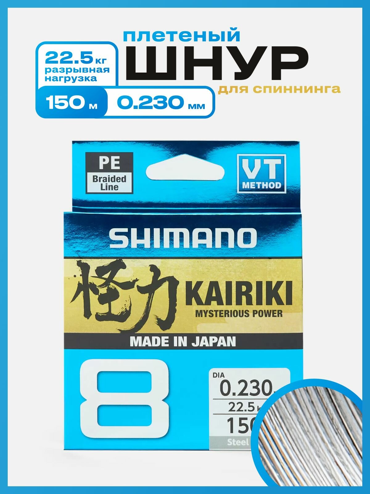 Плетеный шнур Shimano Kairiki 8, 150м, 0.230 мм, 22.5 кг, серый. Леска плетенка для рыбалки, спиннинга