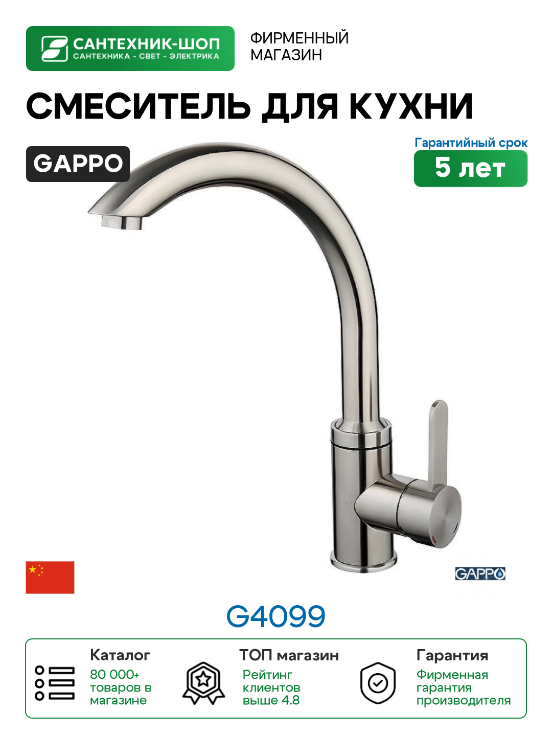 Смеситель для кухни Gappo G4099 Нержавеющая сталь нержавеющая сталь