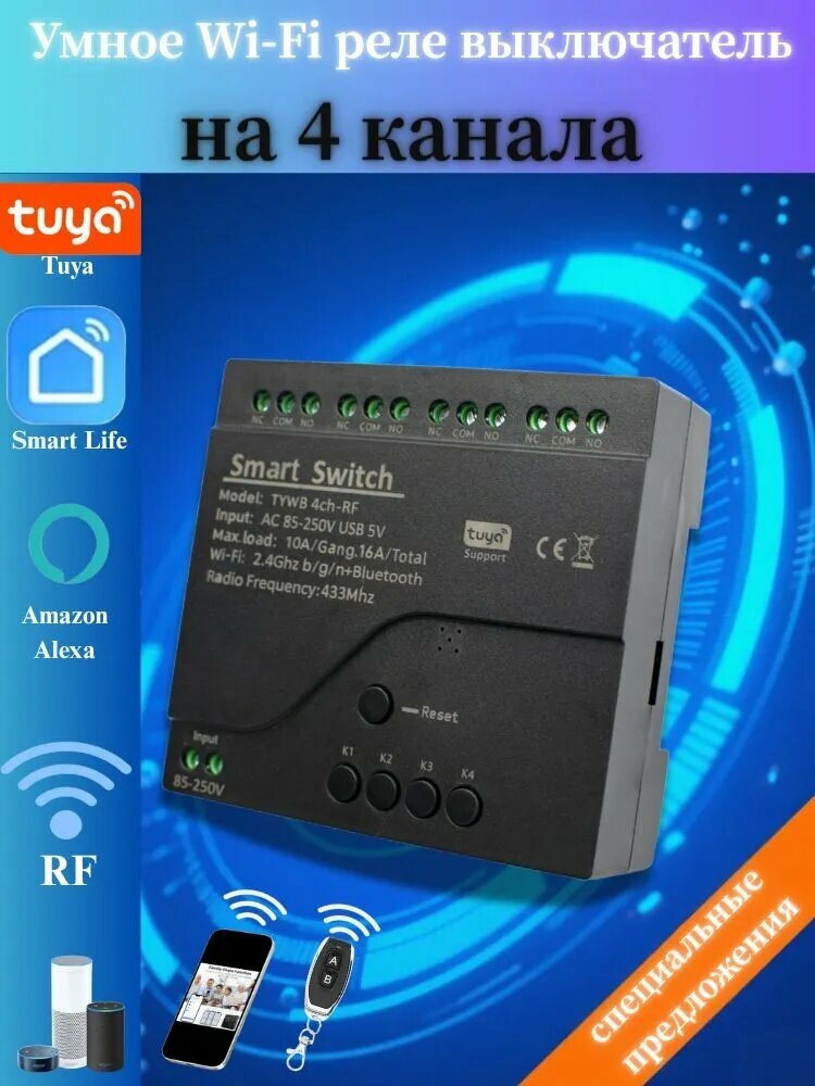 Tuya Wi-Fi Умное реле выключатель,85-250B, Умный модуль переключателя дистанционного управления
