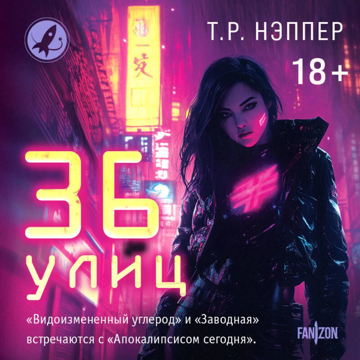 36 улиц [Аудиокнига]