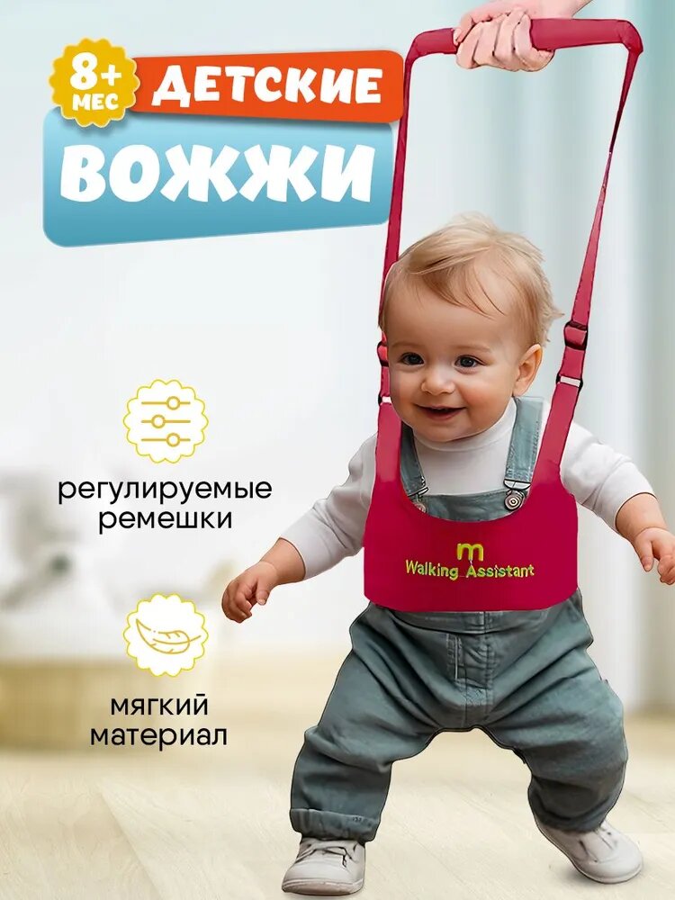 Вожжи поводок для детей; Прыгунки; Ходунки детские + Наколенники детские для ползания от падений