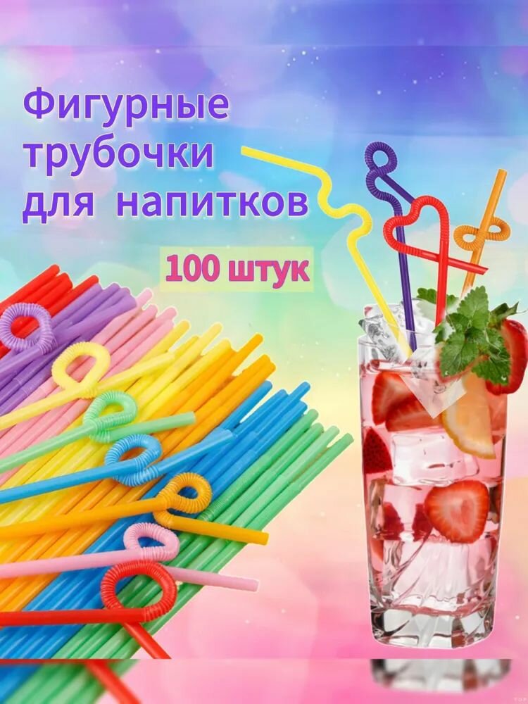 Трубочки для коктейлей, 26 см х 6 мм, 100 шт