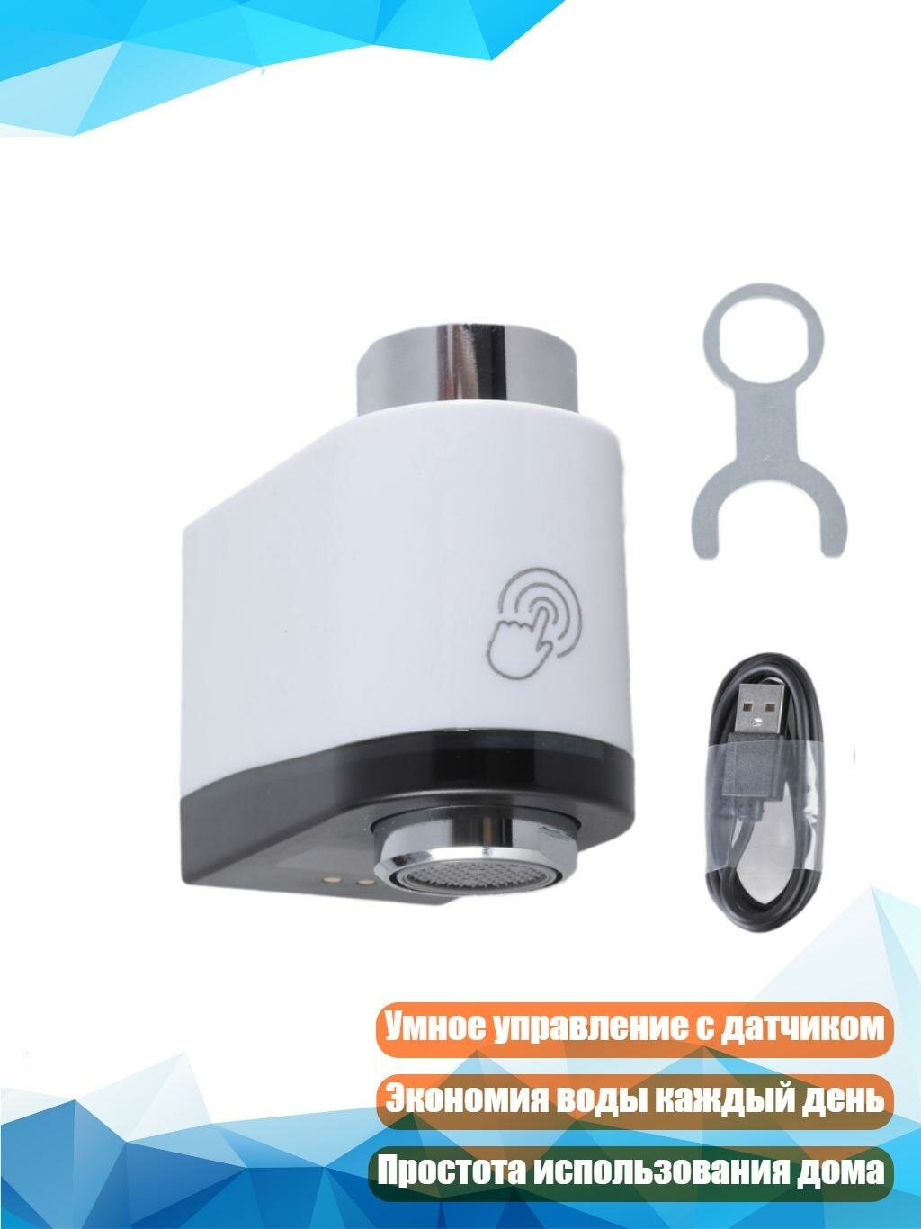 Умный водосберегающий смеситель с инфракрасным датчиком, Тип А