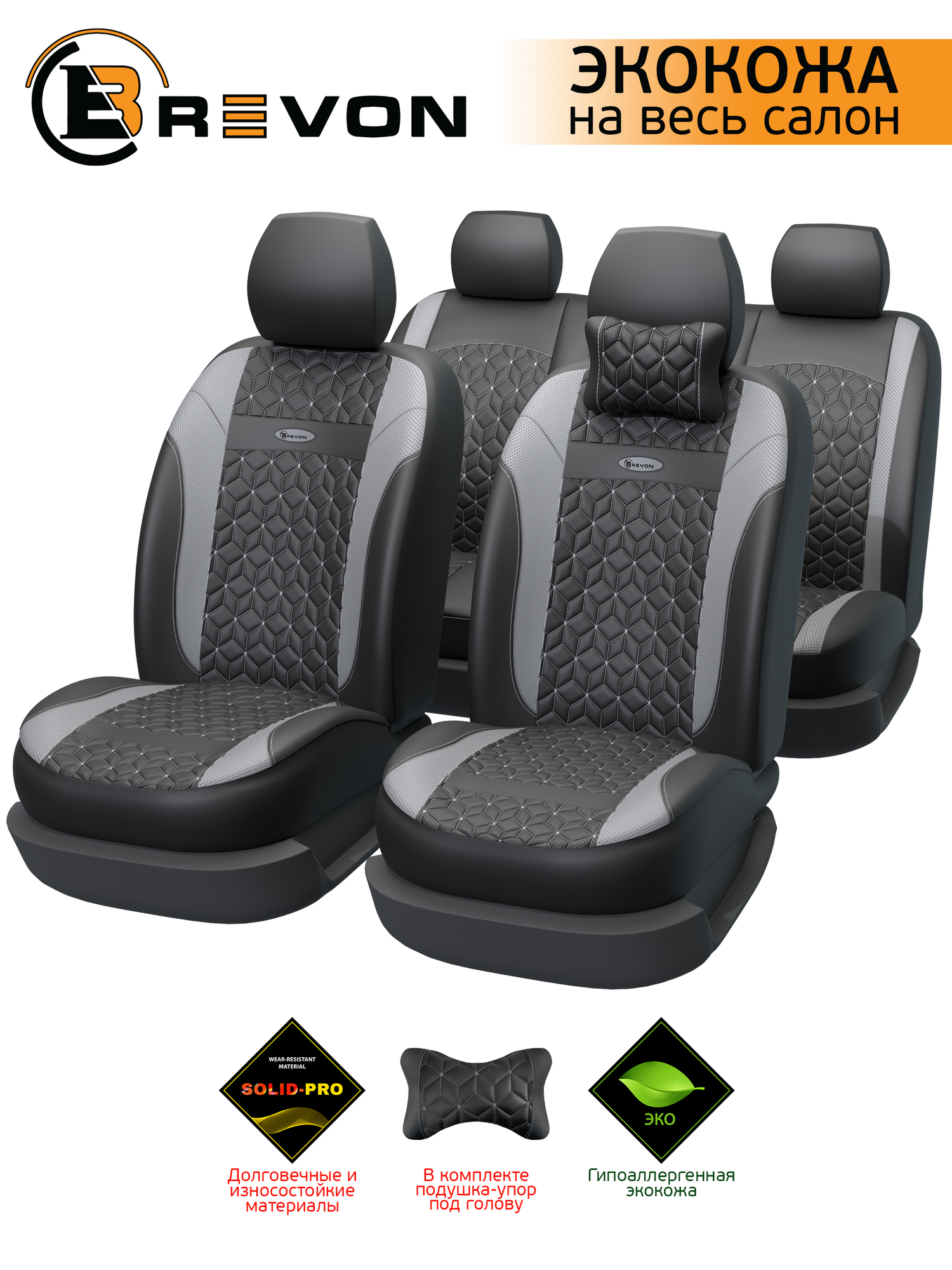 Универсальные автомобильные чехлы на весь салон из экокожи SONIC