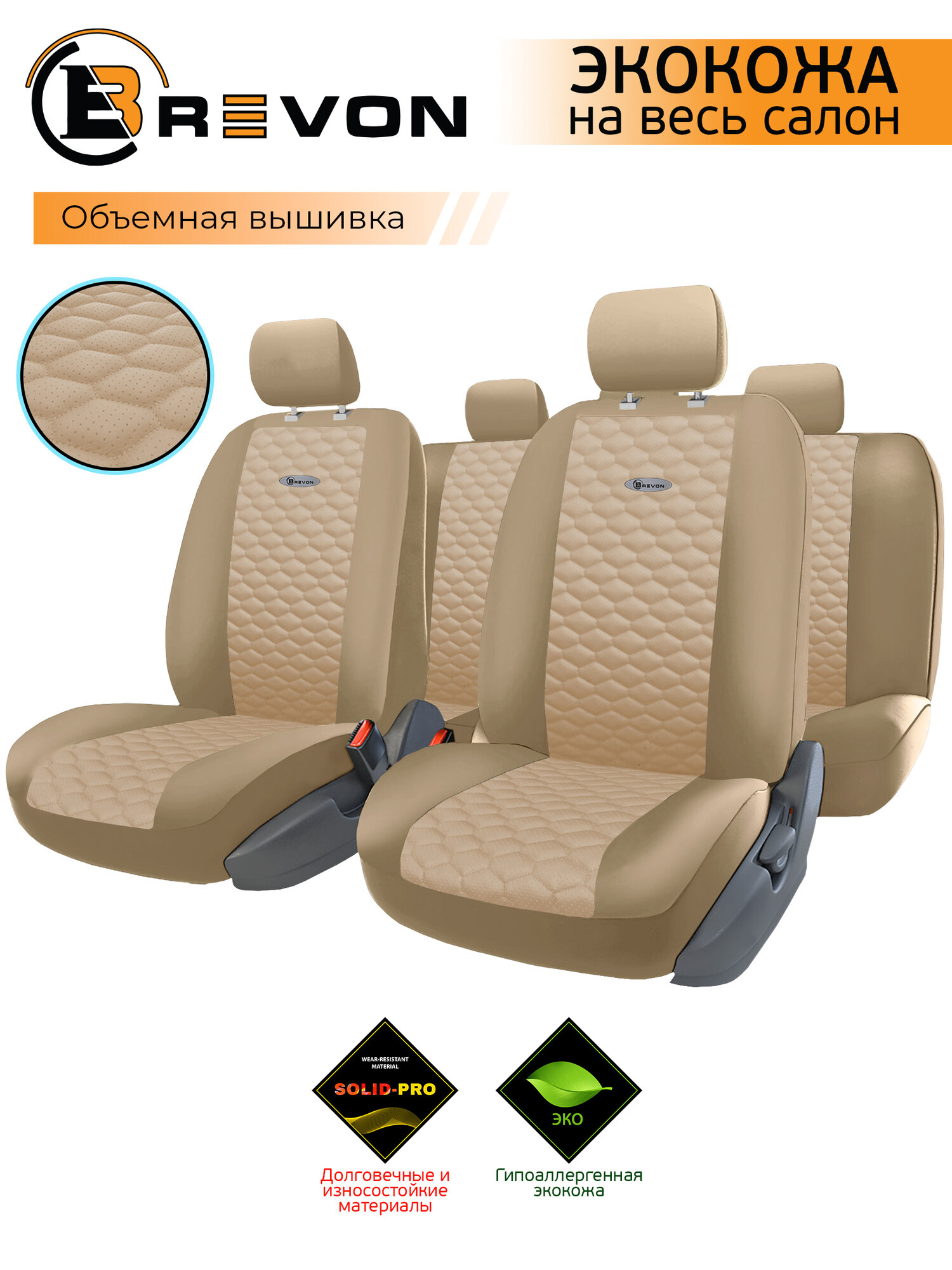 Универсальные автомобильные чехлы на весь салон из экокожи ULTRA DE LUX