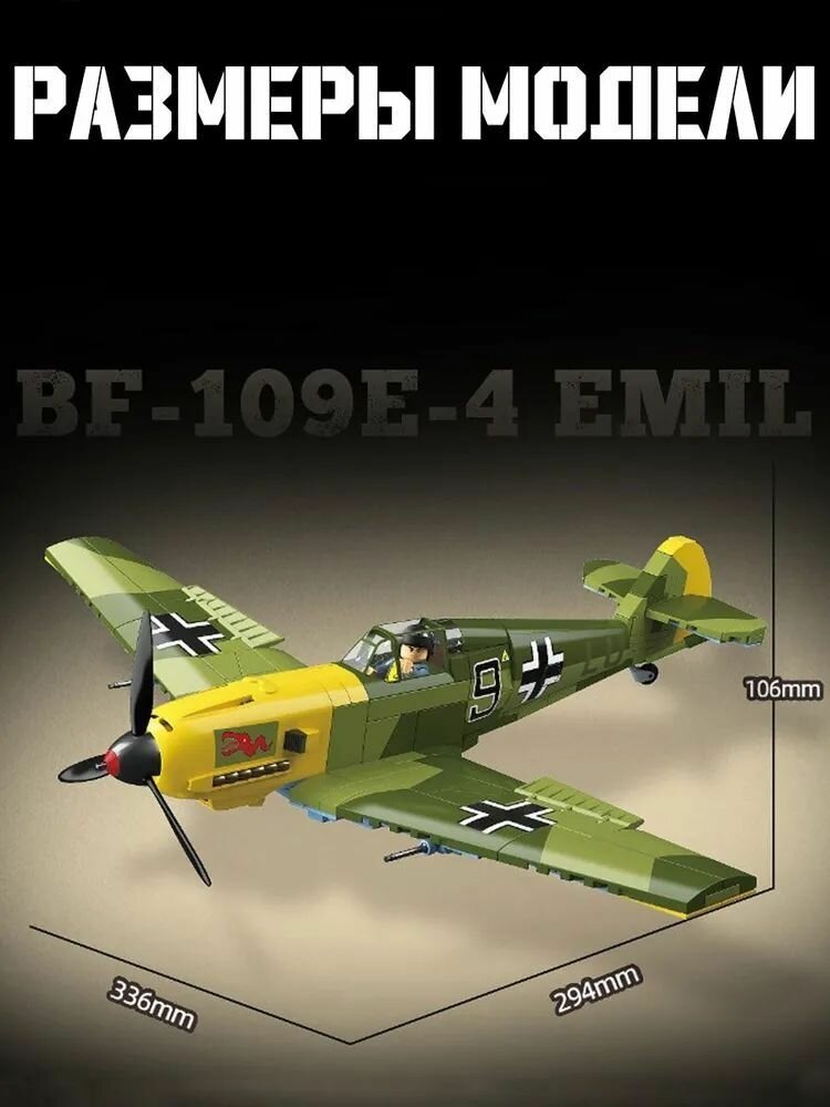Строительный набор/BF-109E-4/Детский конструктор