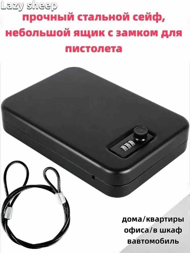 Сейф для, прочный стальной сейф, небольшой ящик с замком для пистолета и комбинированный портативный дорожный ящик LYY