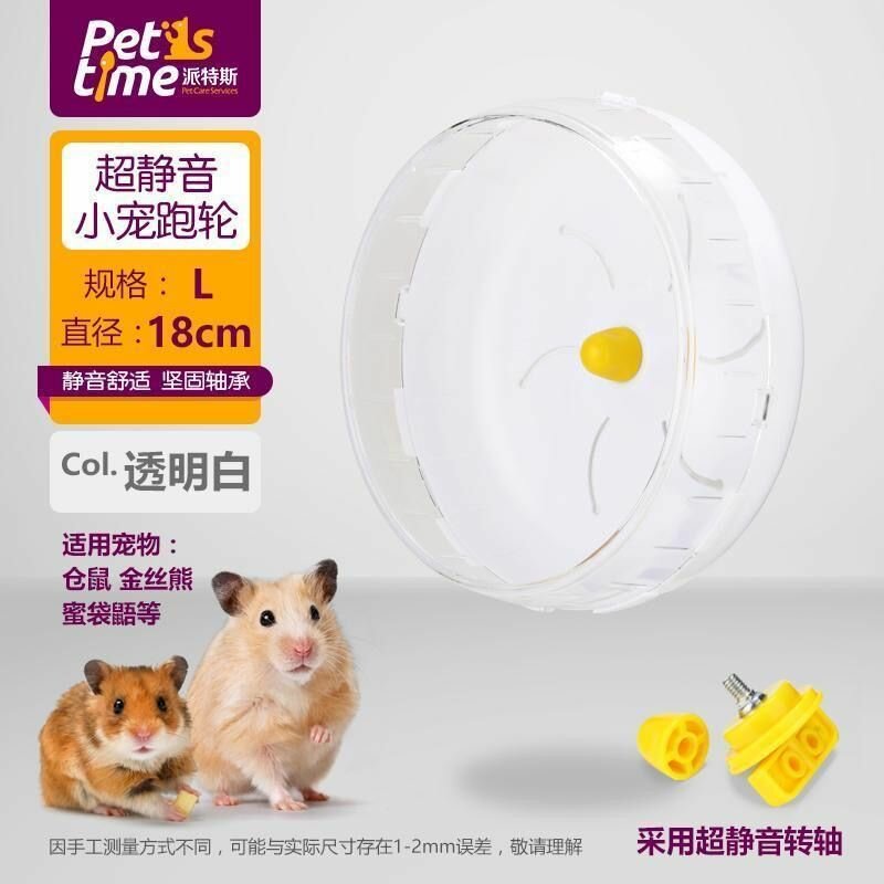 Беговое колесо для хомяков, Колесо для хомяков с подшипниками, 17.5 см