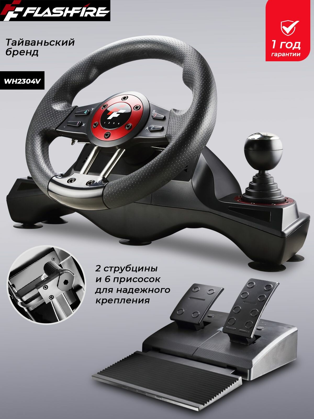Руль игровой для пк с педалями FLASHFIRE WH2304V для ПК, PS3, PS4, Xbox One, Nintendo Switch