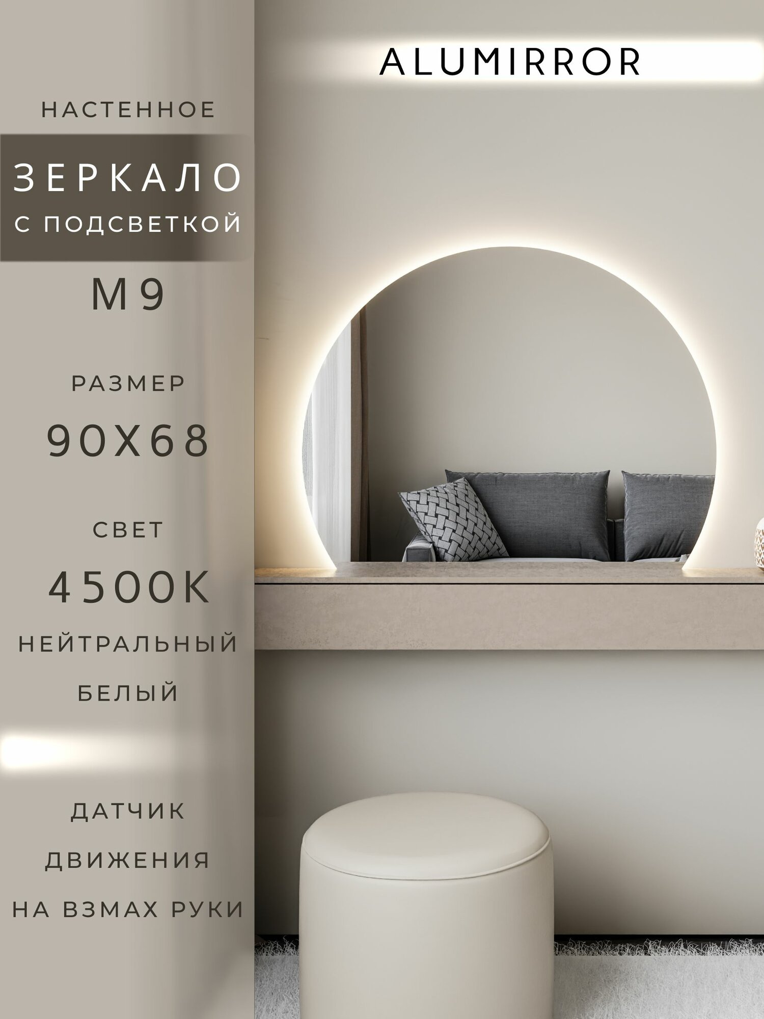 Зеркало настенное 90х68 см. нейтральный свет 4500К фигурное с подсветкой М9 ALUMIRROR