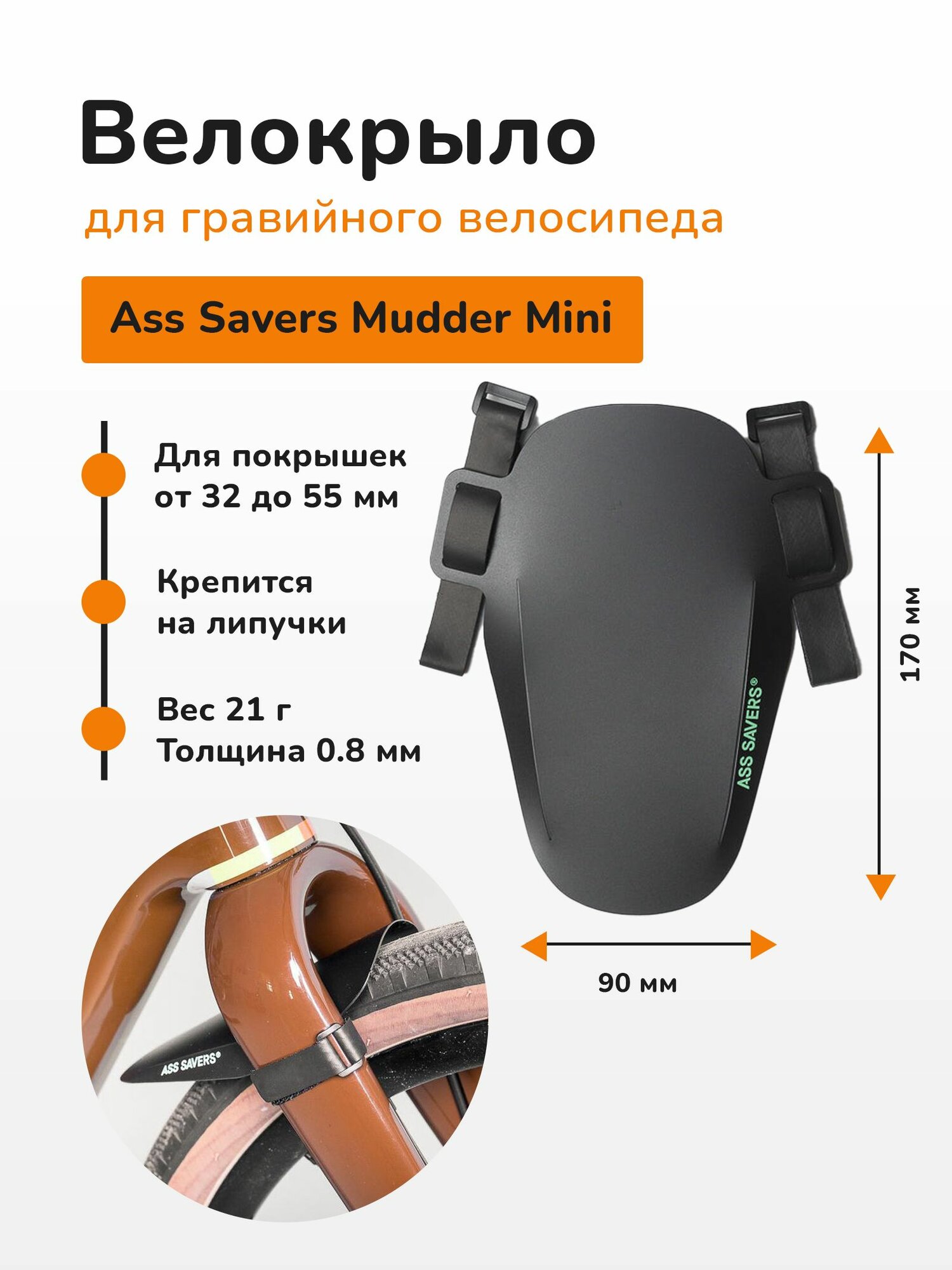 Крылья Ass Savers Mudder Mini Black
