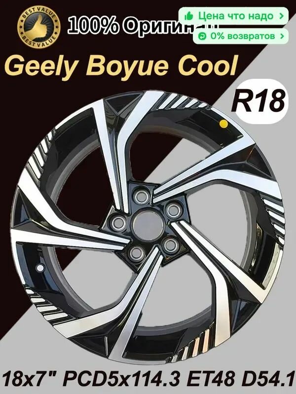 Geely Колесный диск 18x7" PCD5х114.3 ET48 D54.1 18x7 PCD5x114.3 ET48 D54.1