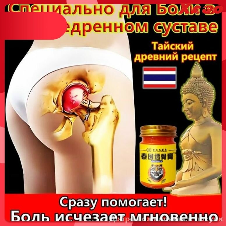 Эксклюзивный гель для суставов бедра