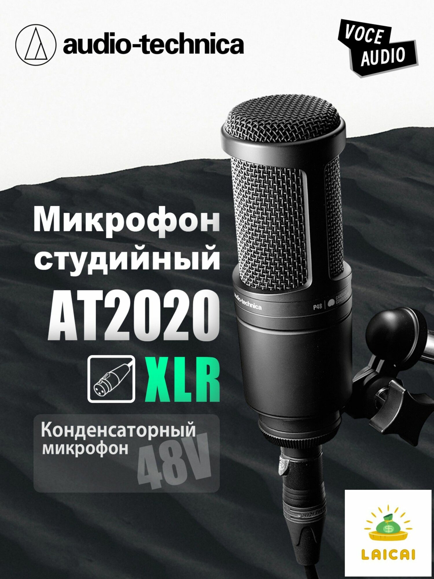 Микрофон